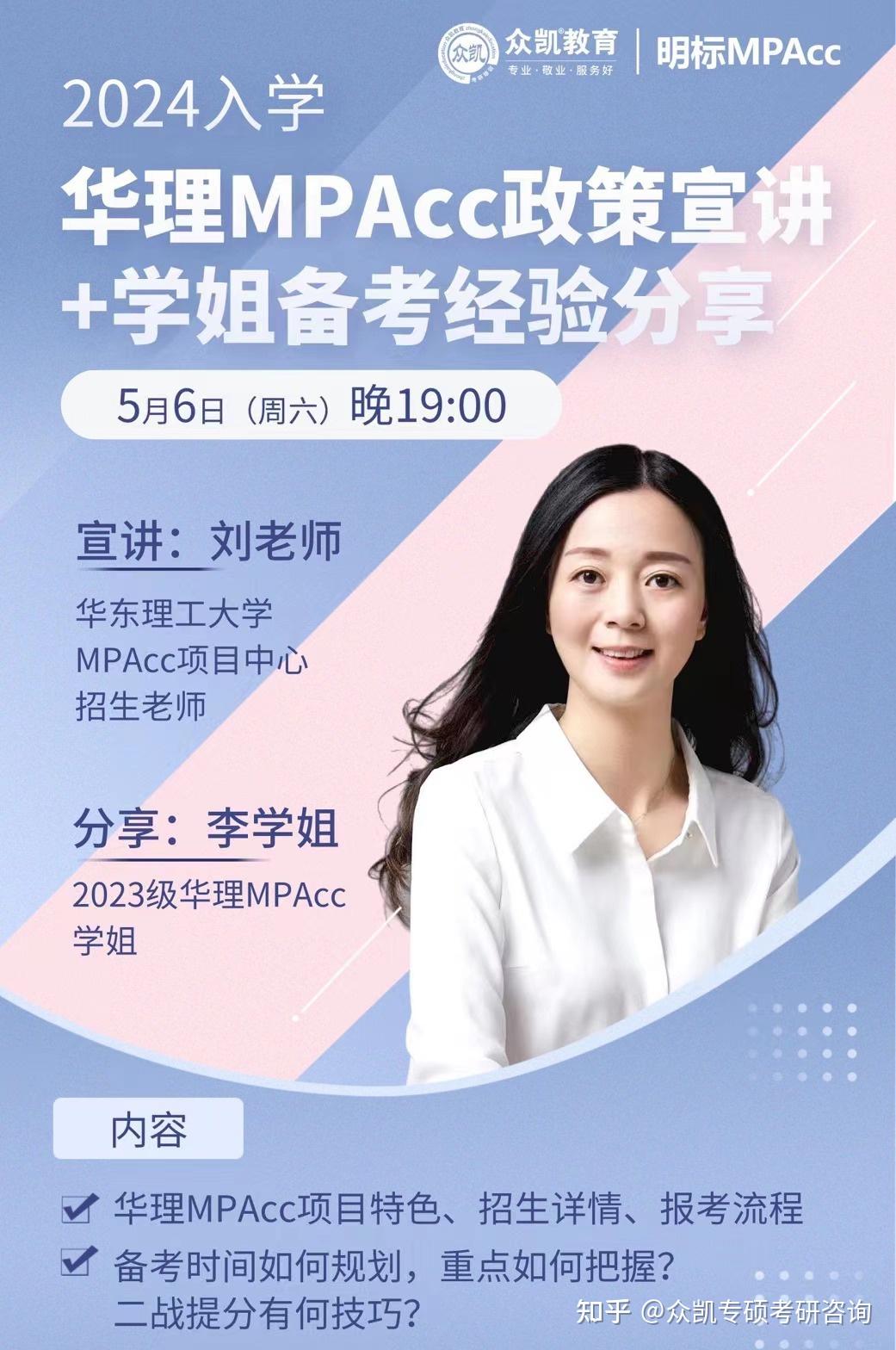 华东理工大学会计专硕MPAcc21-23年分数线和录取情况分析！ - 知乎