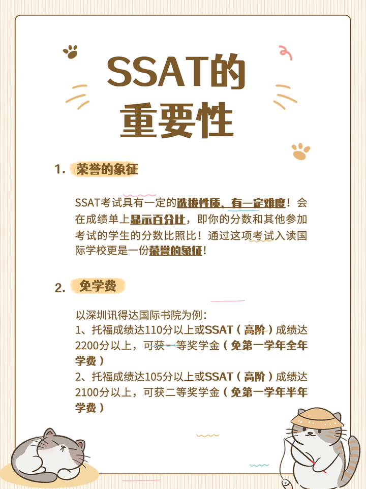 国际学校家长都在想办法考SSAT只为了免学费？ - 知乎