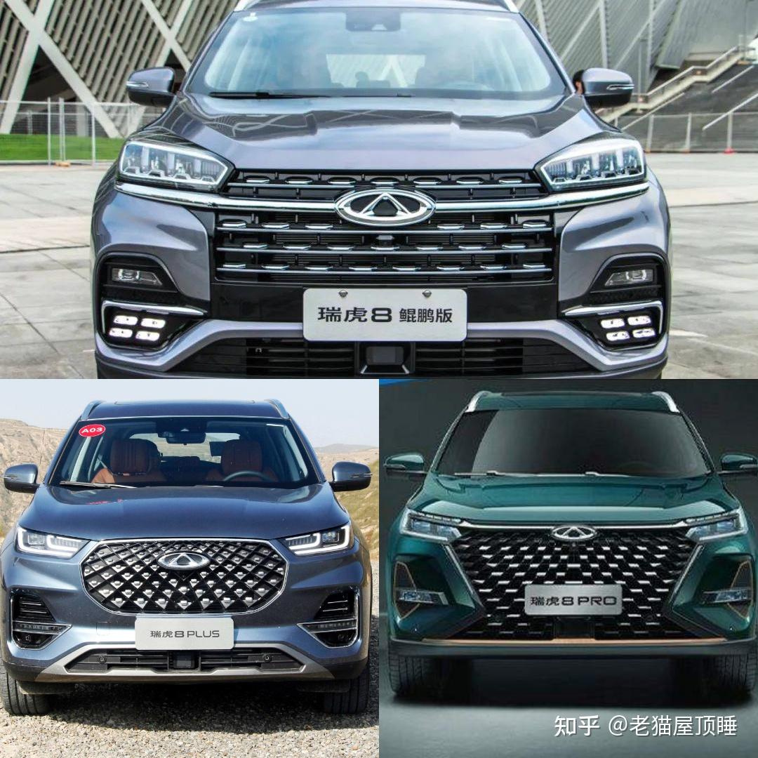 瑞虎8 瑞虎plus 和瑞虎8PRO 三者的差距怎么样？ 行驶质感差距大不大（地盘方面）？ - 知乎