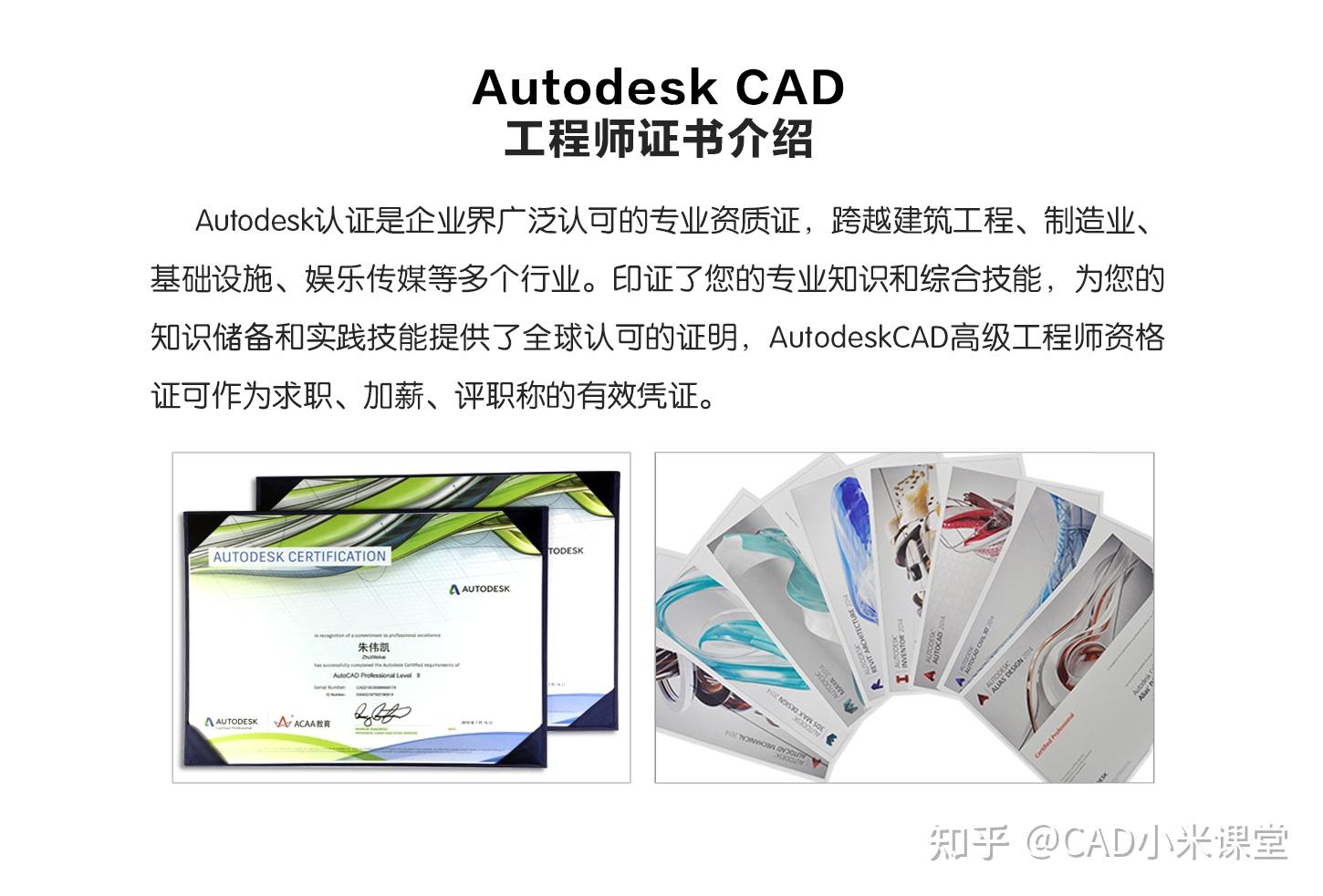 cad证书有含金量吗? - 知乎