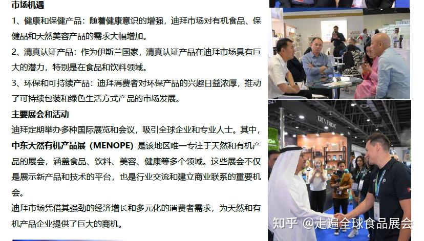 2024年11月阿联酋迪拜配料展天然有机保健品展及原料展MENOPE 2024|一级代理 - 知乎