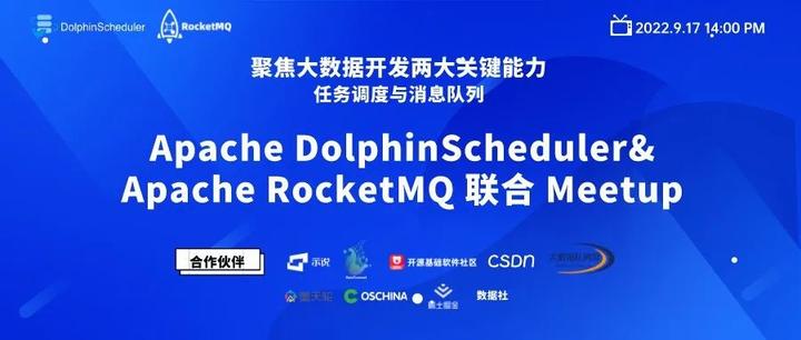 DolphinScheduler&RocketMQ 联合 Meetup 即将重磅开启，集中展示任务调度与消息队列能力！ - 知乎