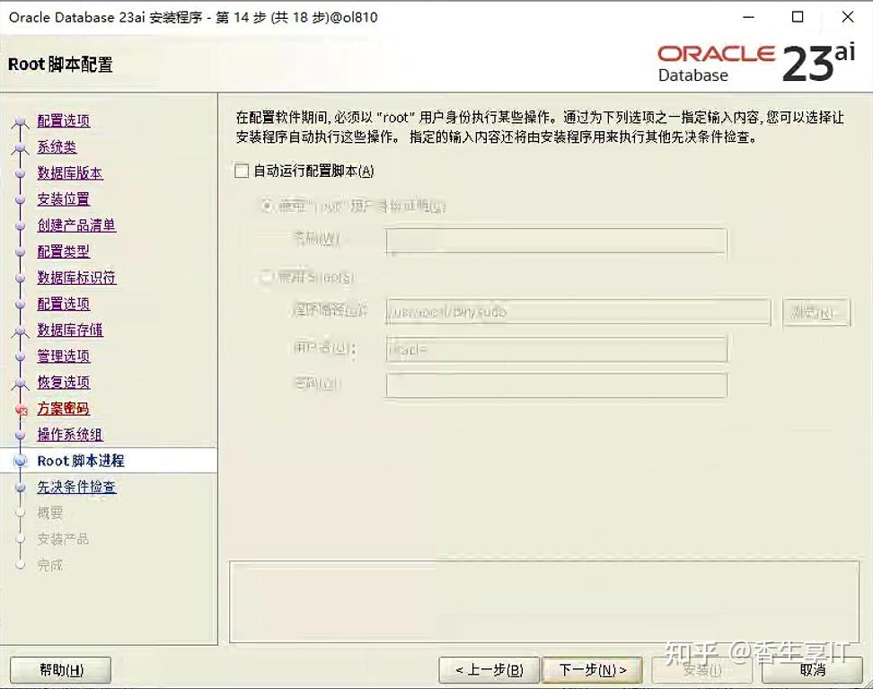 Linux 8上Oracle Database 23ai企业版数据库安装入门 - 知乎