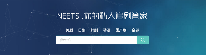 追剧神器 | 追美英日剧？Neets你肯定喜欢！ - 知乎