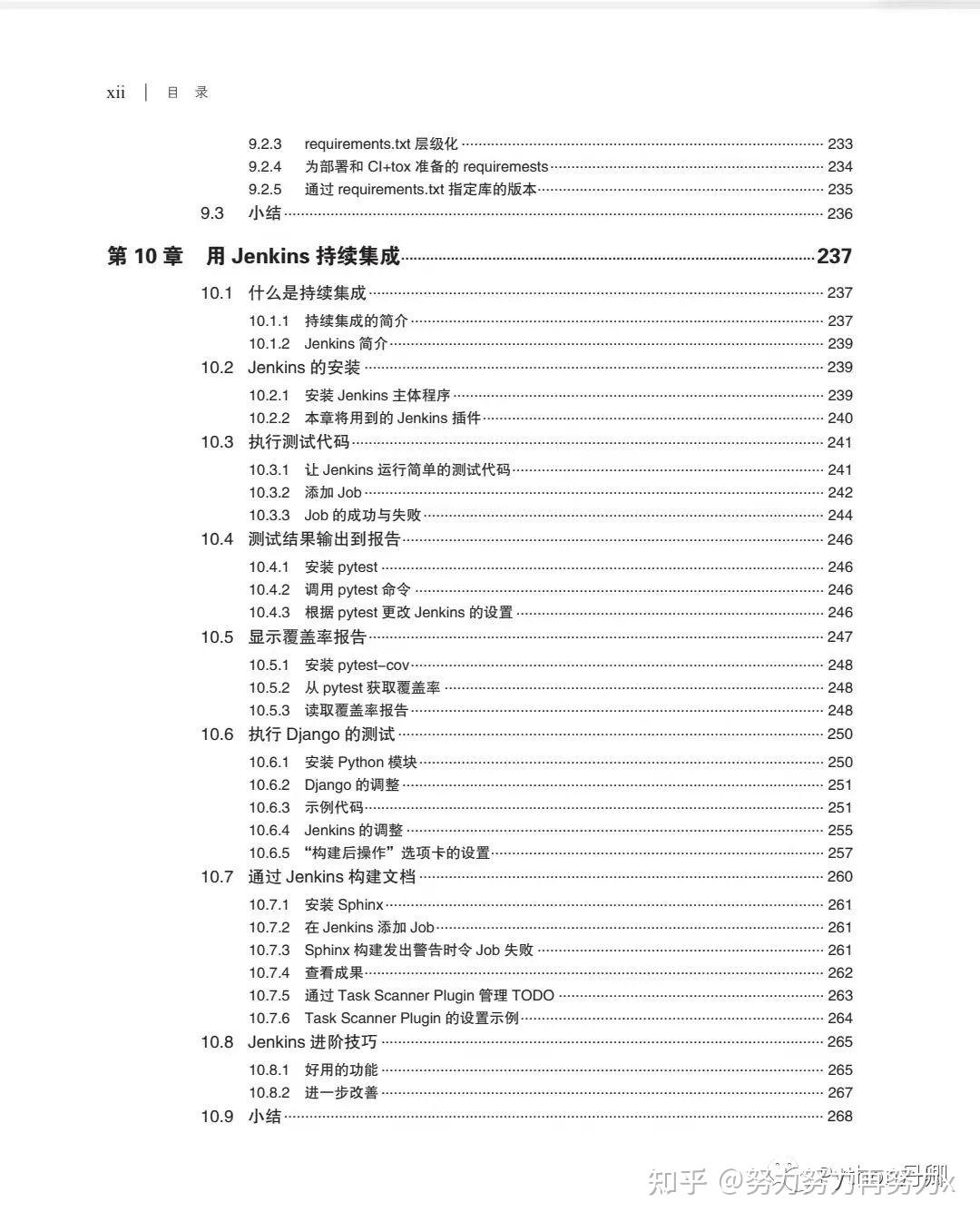 《python项目开发实战》高清版 Pdf 开放下载 知乎 0048