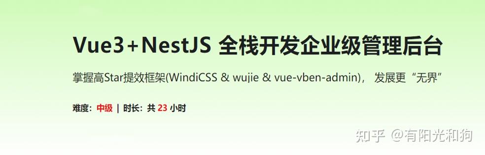 （专业技术解读慕慕实战）Vue3+NestJS 全栈开发企业级管理后台 - 知乎