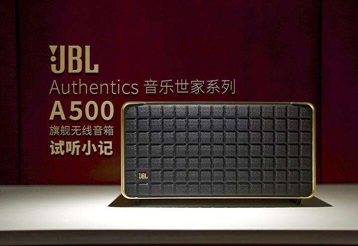 JBL音乐世家Authentics 500试听 - 知乎