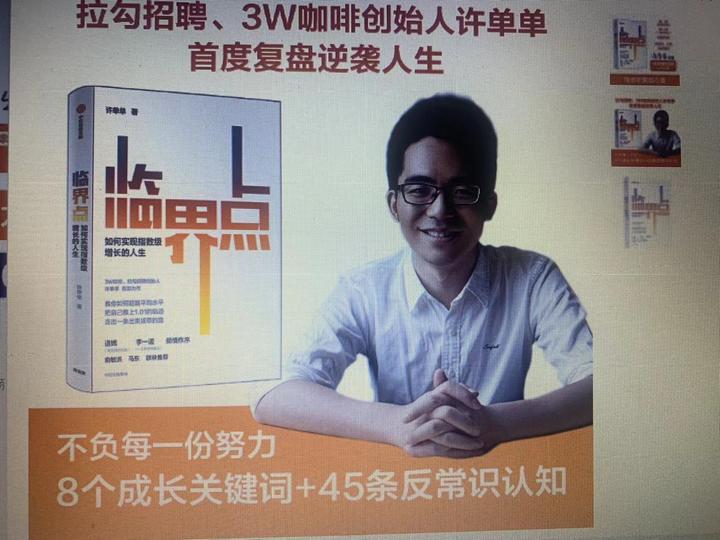 《临界点:如何实现指数级增长的人生》荐书稿 知乎