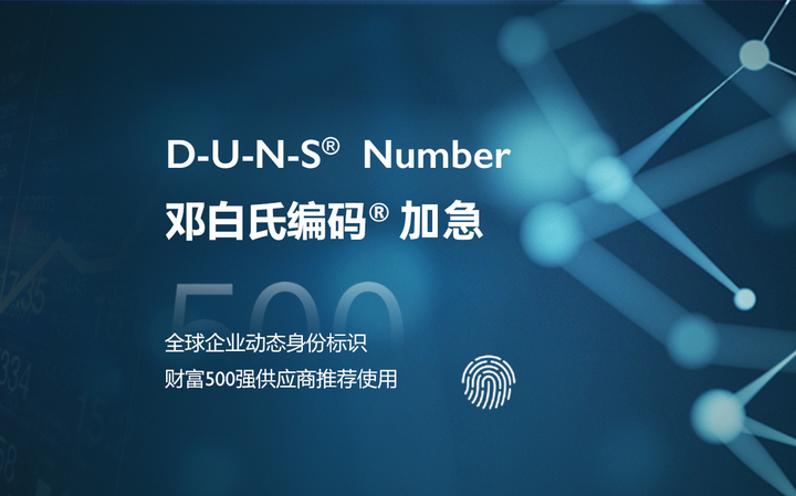 DUNS Code申请流程介绍 - 知乎