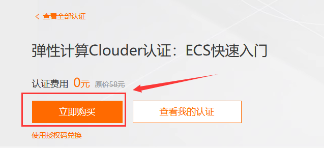弹性计算Clouder认证：ECS快速入门证书 怎么获得？ - 知乎