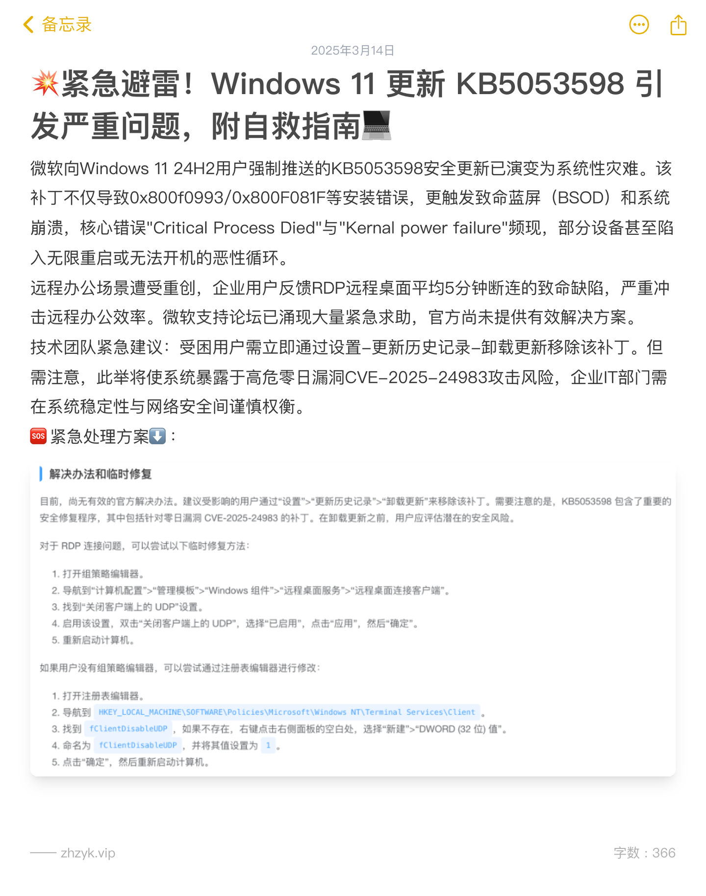 💥紧急避雷！Windows 11 更新 KB5053598 引发严重问题，附自救指南💻错误代码0x800f0993/0x800F081F - 知乎