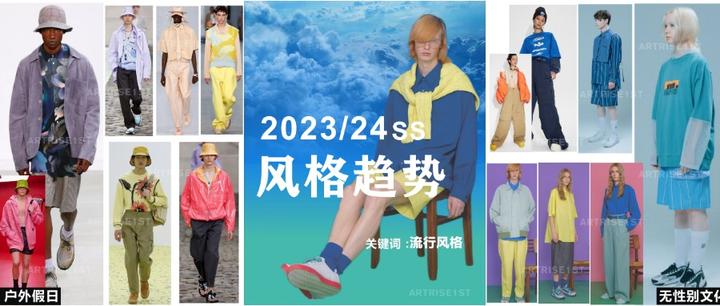 2023/24SS春夏男装风格趋势&流行风格 - 知乎