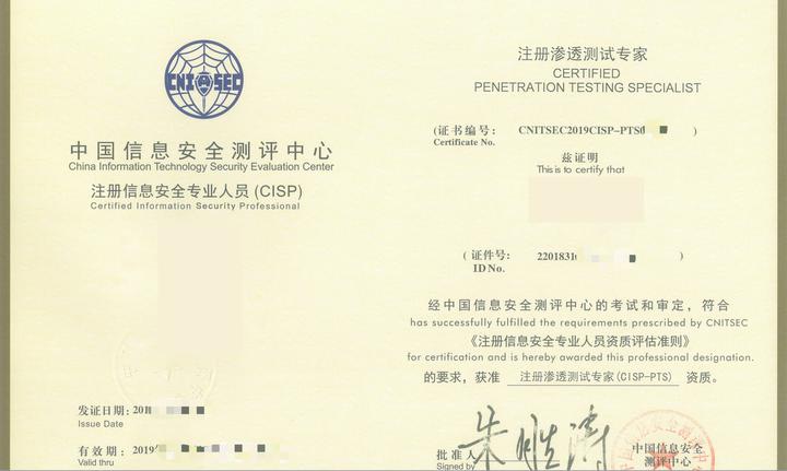 CISP-PTS 国家注册渗透测试专家 - 知乎