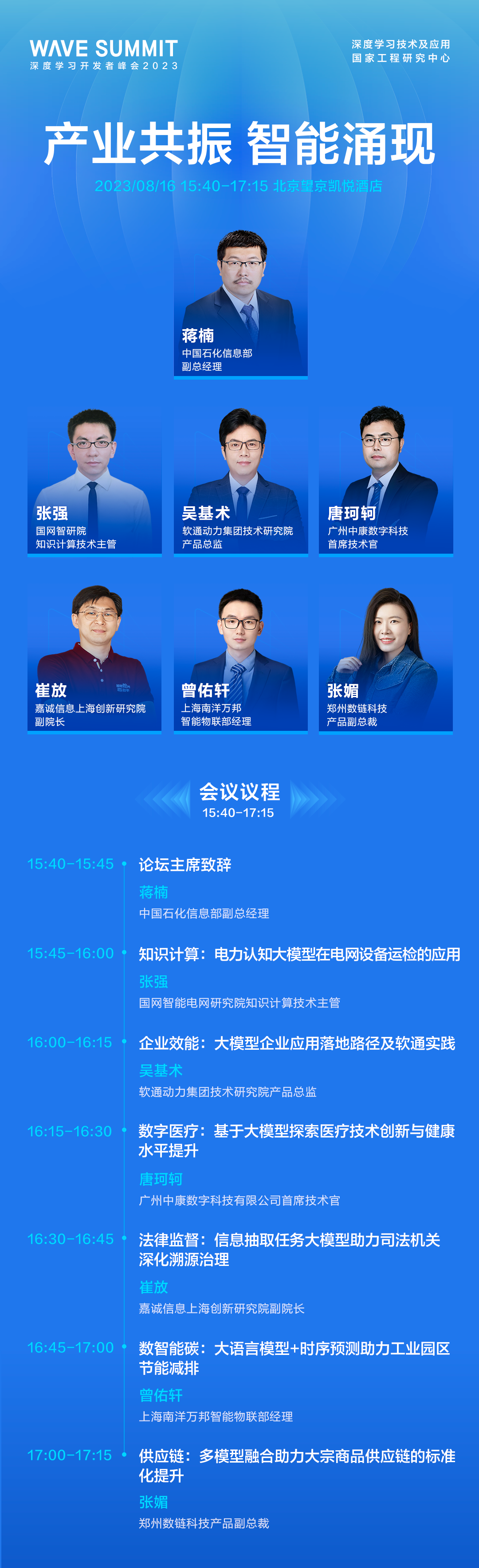 产业共振 智能涌现！8月16日飞桨携手生态伙伴带来大模型企业应用创新实践 - 知乎