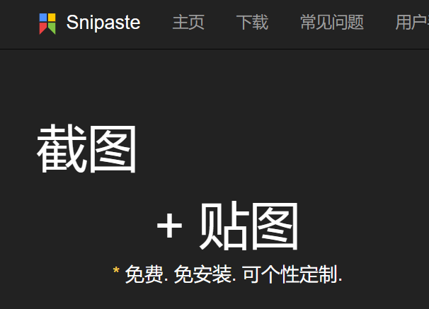 推荐一款免费好用的截图工具：Snipaste，无广告功能强大，附下载地址! - 知乎