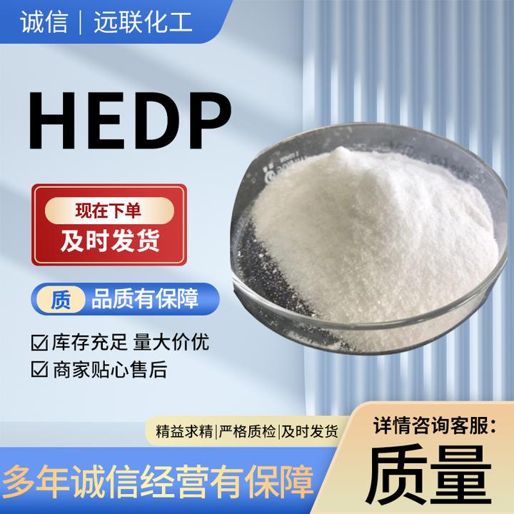羟基乙叉二膦酸（HEDP）产品详解 - 知乎