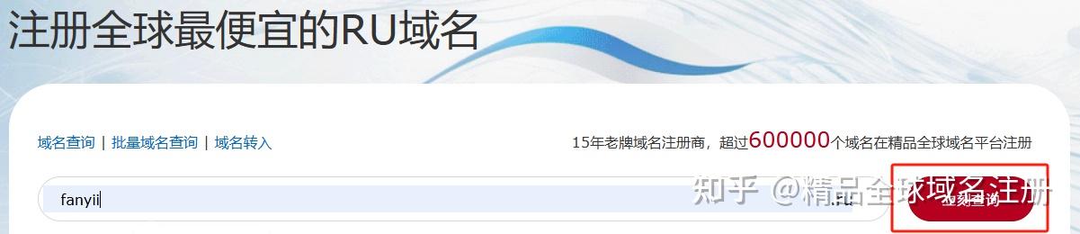 注册.ru域名：抢占俄罗斯市场先机 - 知乎