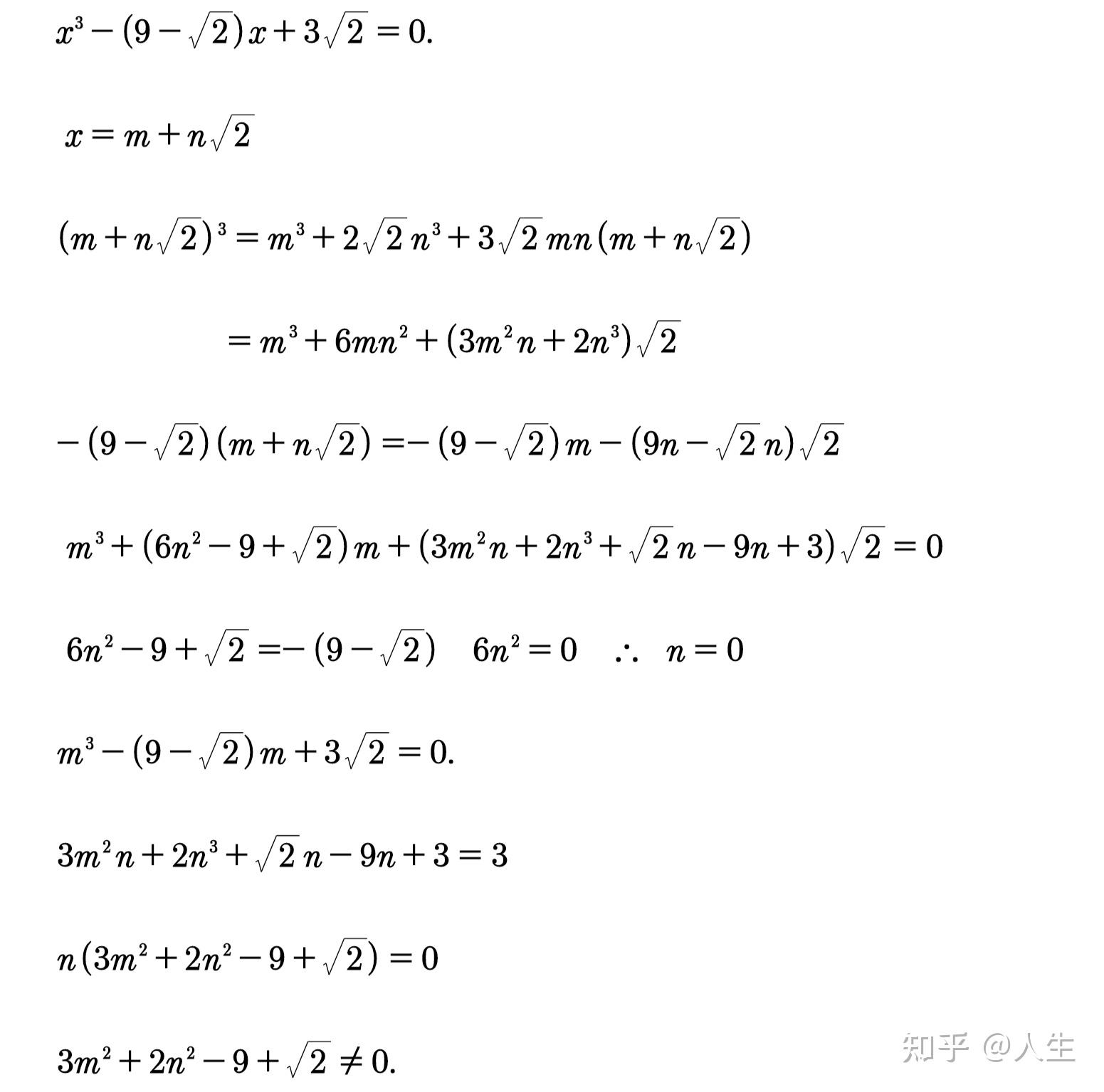 求教数学大神，如何解一元三次方程 x³ + 3x + 5根号2 = 0？ - 知乎