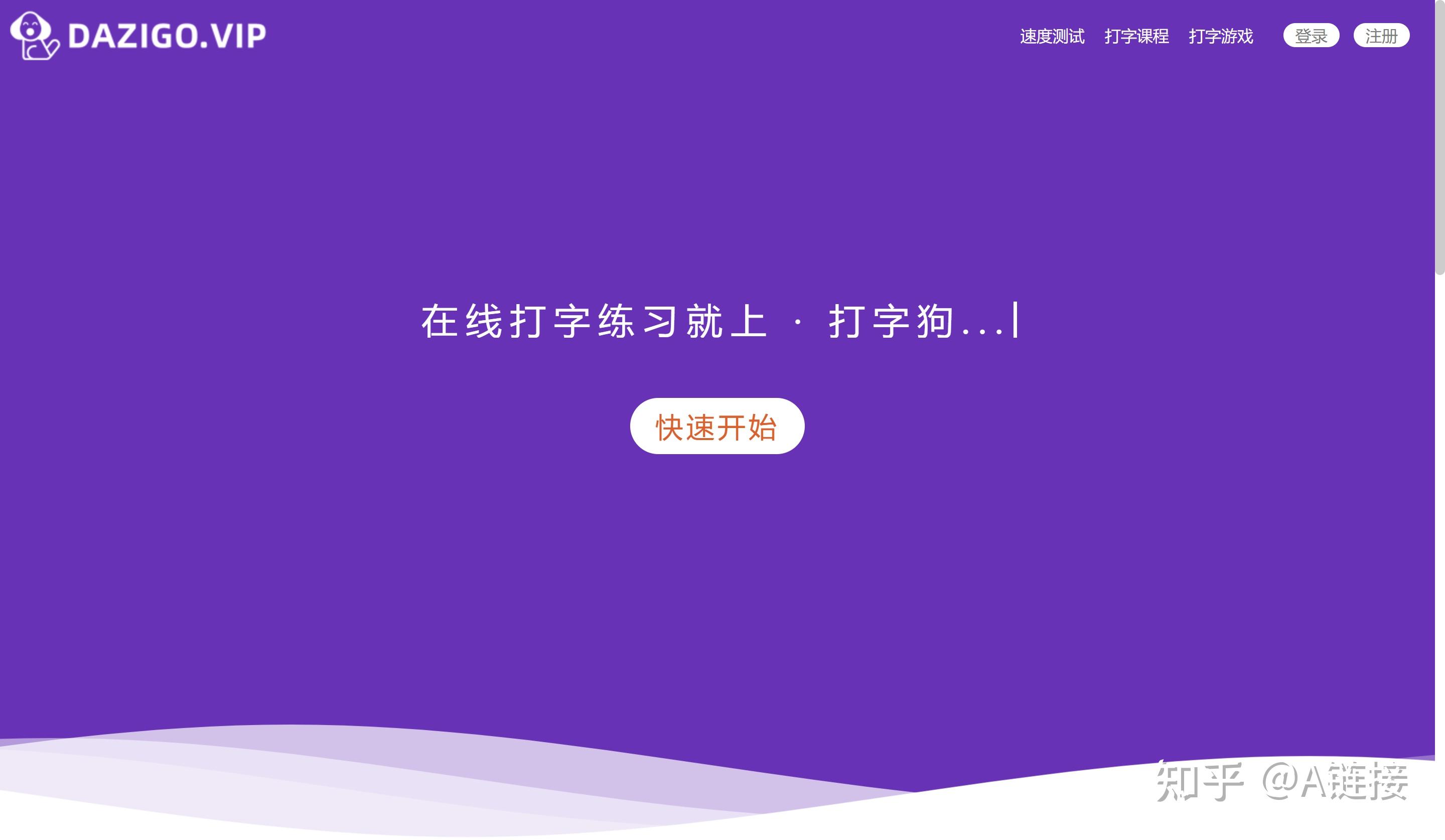 电脑打字慢怎么办？一口气总结20个练习打字的网站！ - 知乎