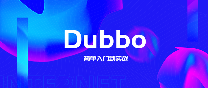 Dubbo简单入门到实战 - 知乎