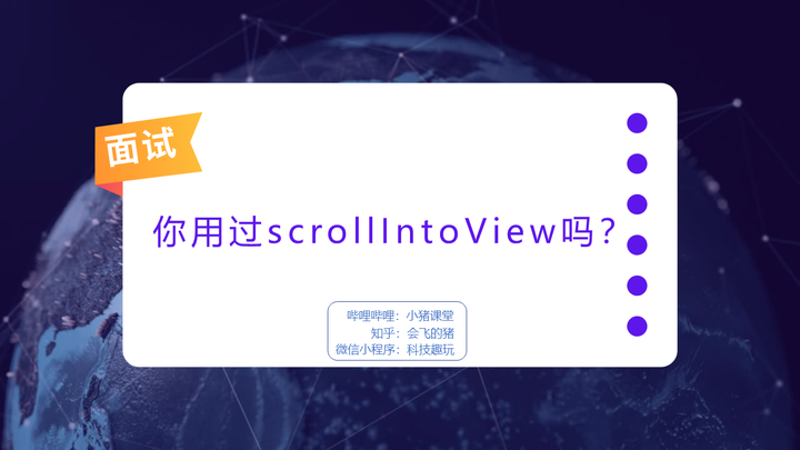 你用过scrollIntoView吗？ - 知乎