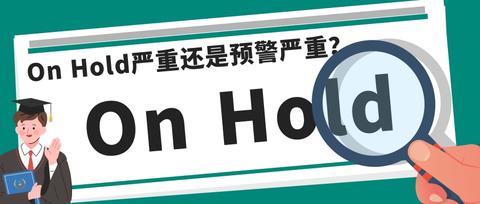 热议：期刊是被On Hold严重还是预警严重？ - 知乎