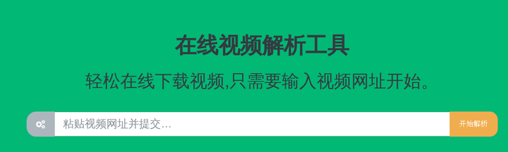 酷站推荐 - parsevideo.net - Parsevideo | 在线视频解析工具 - 知乎