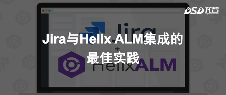 Jira与Helix ALM集成的最佳实践 - 知乎