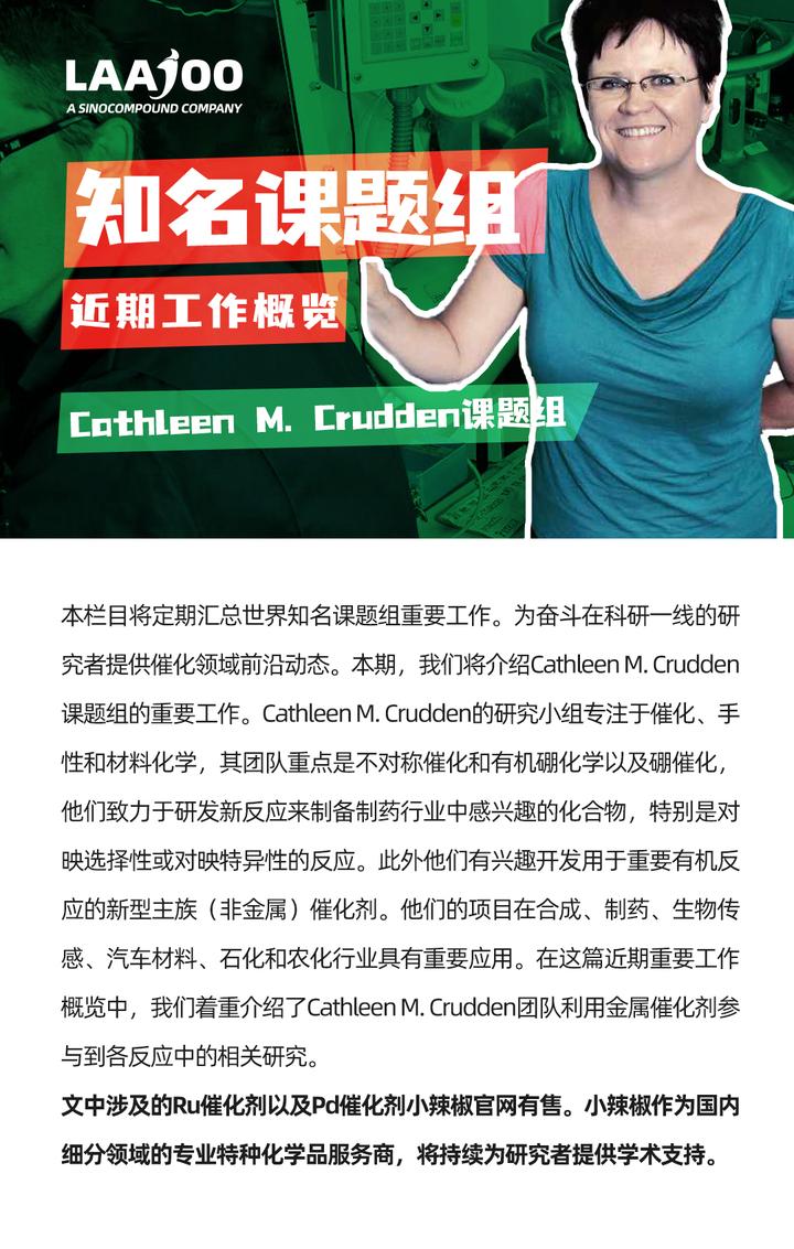 知名课题组 | Cathleen M. Crudden课题组 - 知乎