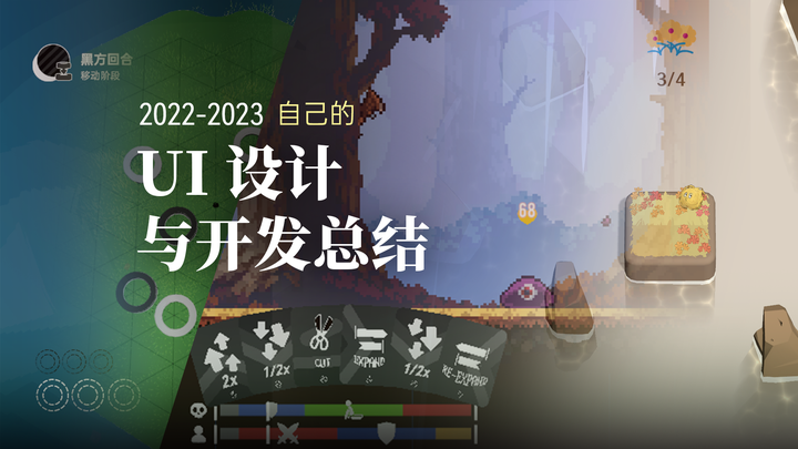 自己的 UI 设计与开发经验总结 （Unity）2023.2.18 - 知乎