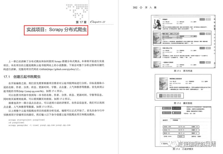 不踩坑的python爬虫:python爬虫开发与项目实战,从爬虫入门 Python 知乎
