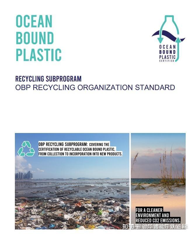 OBP海洋塑料认证攻略 - 知乎