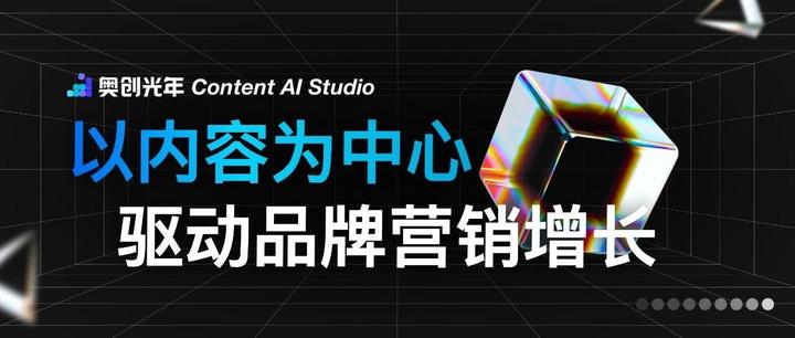 奥创光年Content AI Studio：全链路AI内容工厂 - 知乎