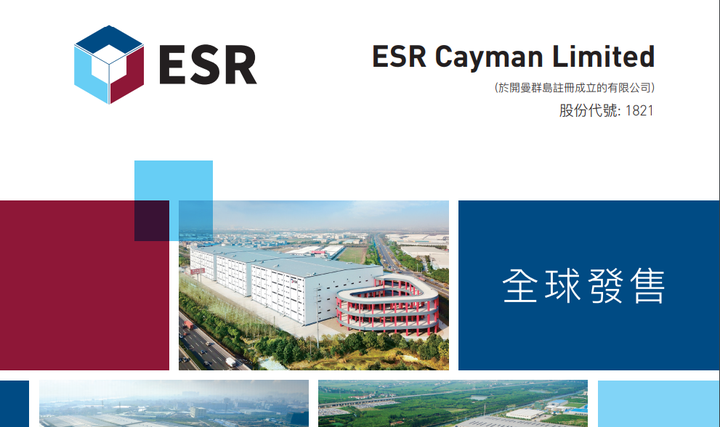 新股申购分析：亚太区最大物流地产平台ESR（01821.HK） - 知乎