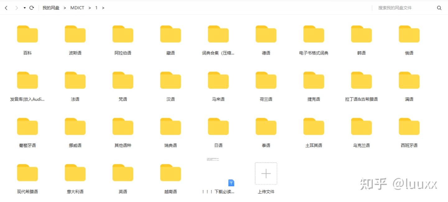 MDict——界面简洁而功能丰富的移动端字典APP - 知乎
