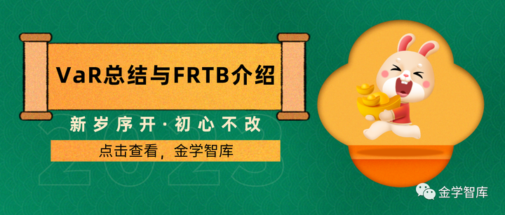 VaR总结与交易账户基本审查FRTB介绍（FRM二级-市场风险） - 知乎