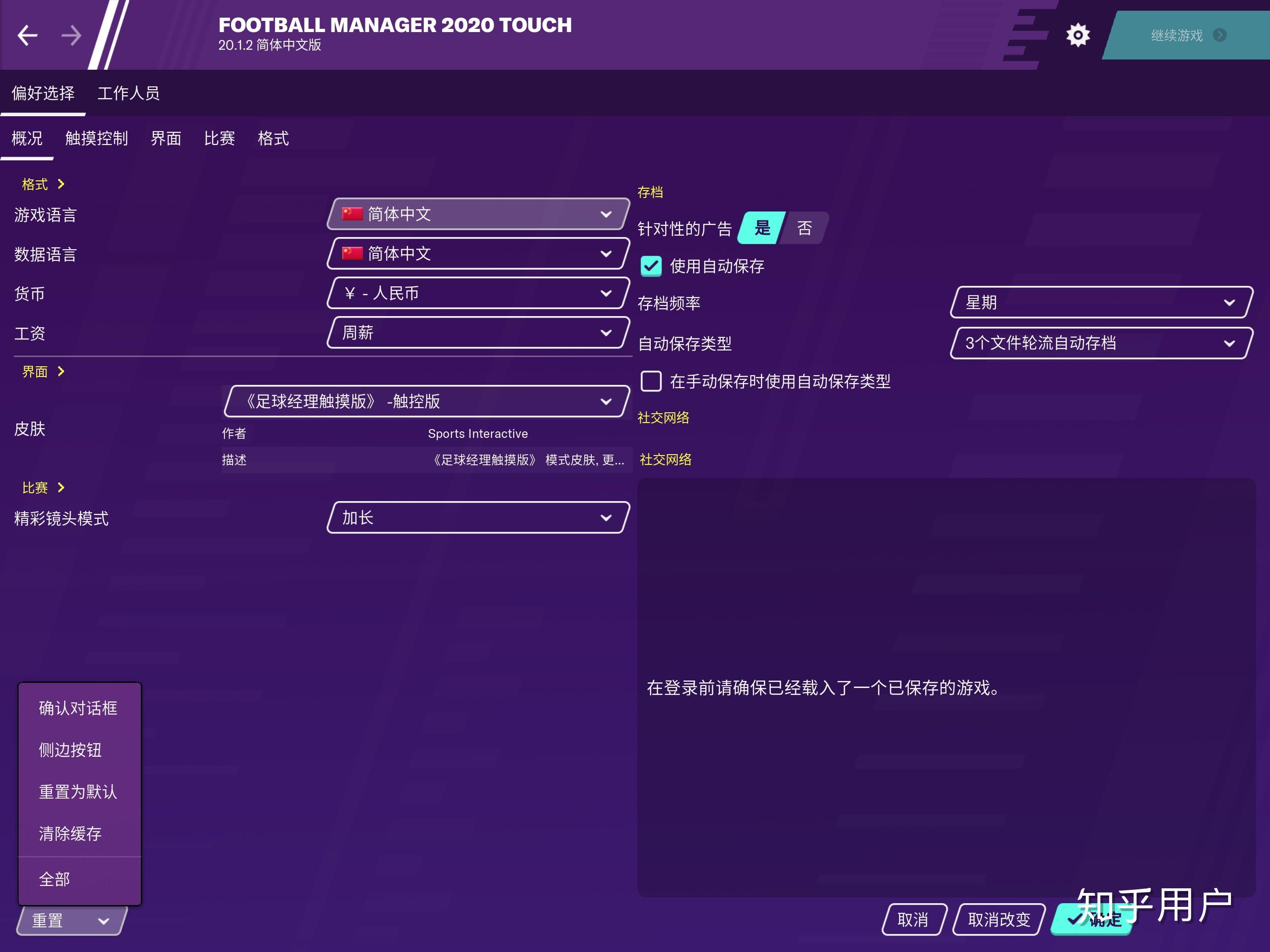 football manager touch版体验如何？ - 知乎