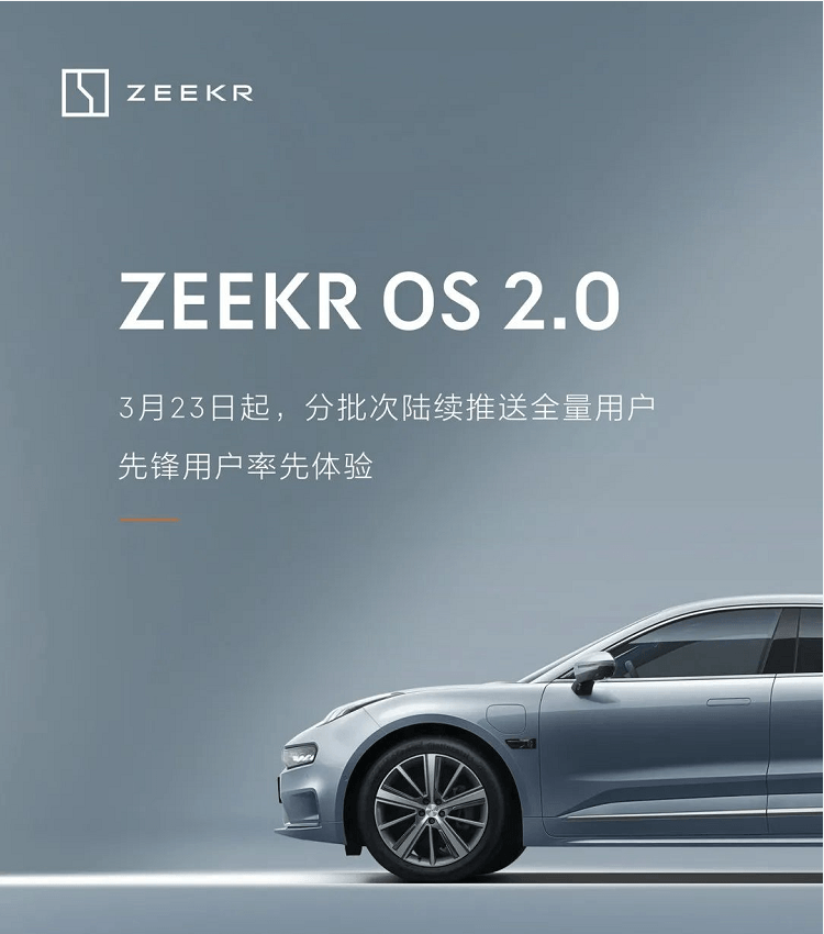 极氪001开启ZEEKR OS 2.0版全量推送 - 知乎