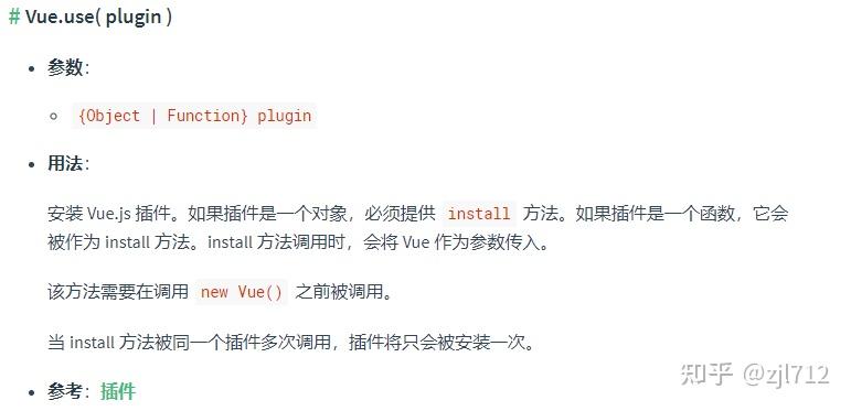 VUE2 全局 API use 方法源码详解 - 知乎