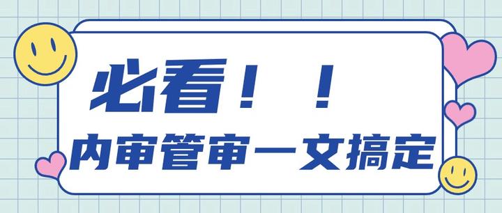 一文全懂 | 内审、管理评审到底啥区别？ - 知乎