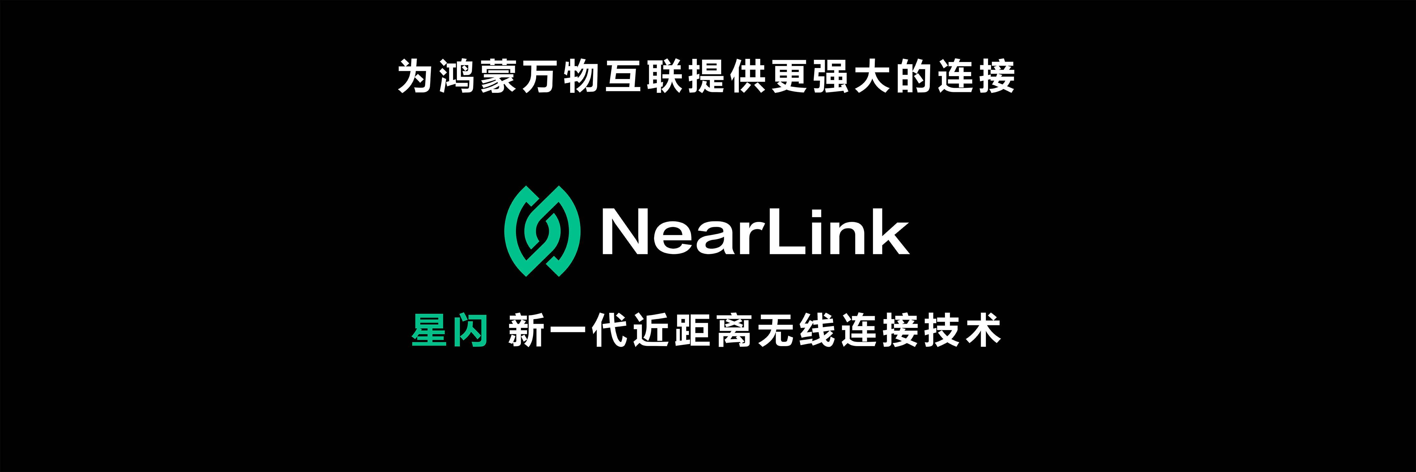 如何评价华为发布的近距离无线连接技术星闪（NearLink）？ - 知乎