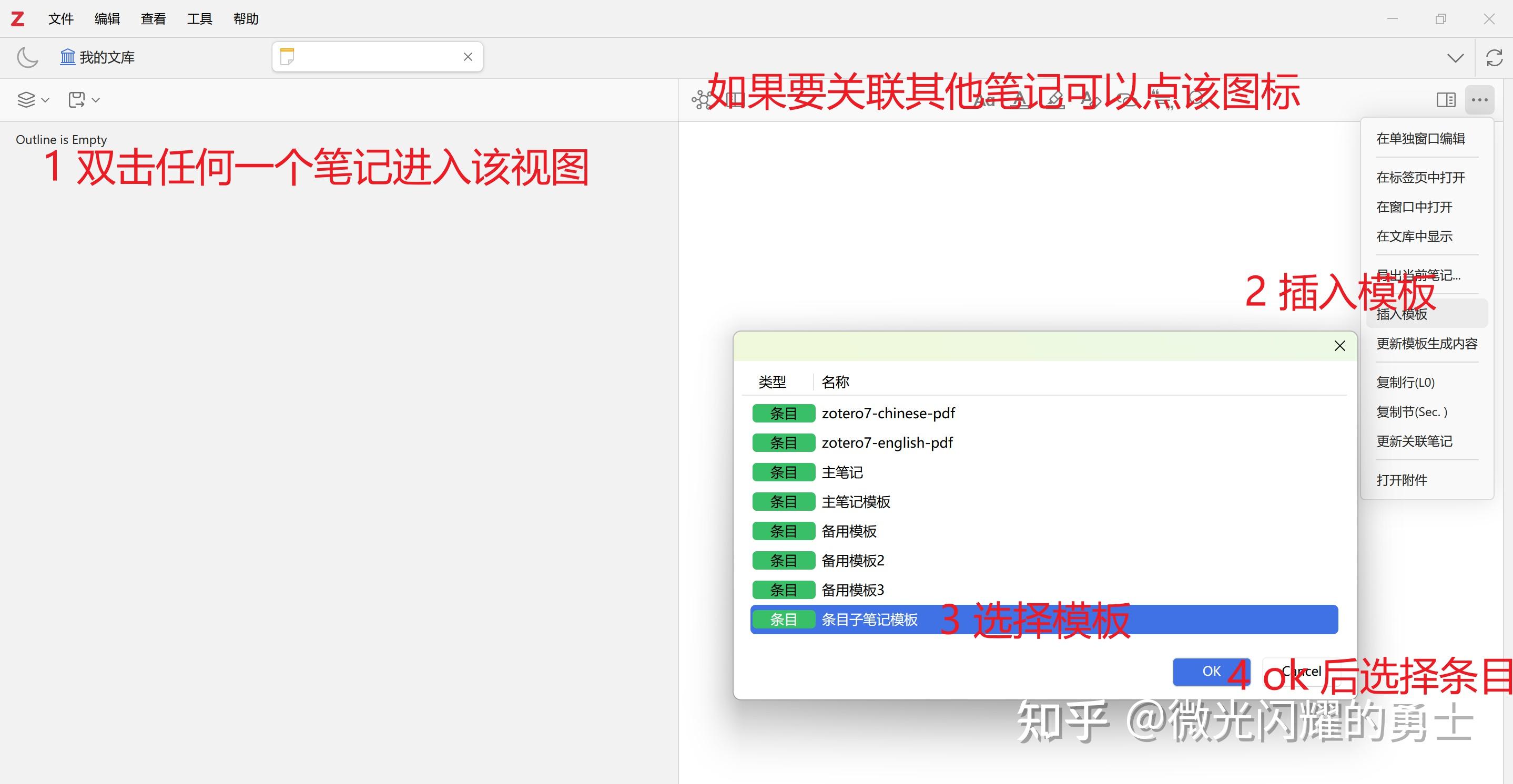zotero7笔记插件Better Notes for Zotero功能及妙用探索5-条目子笔记模板分享 - 知乎