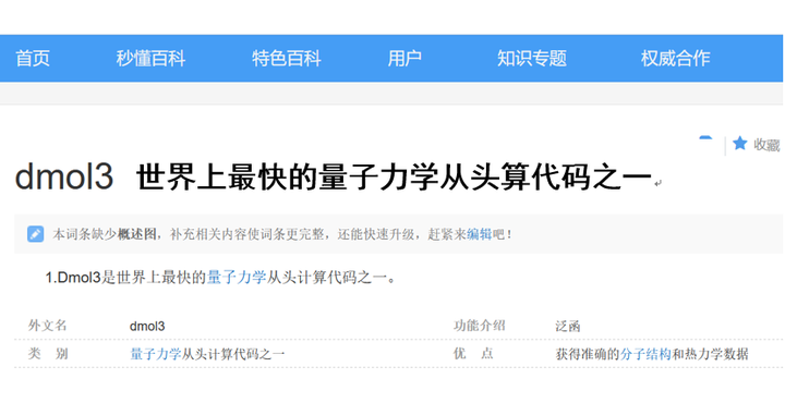 Dmol3:LCAO基组+球形网格积分的跨平台超快DFT计算程序 - 知乎