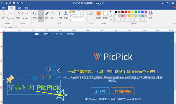 PicPick 截图截屏，小巧高效，赶快Pick这款神器 - 知乎