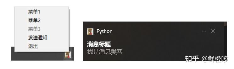 在python和tkinter中使用pystray来创建托盘图标 - 知乎