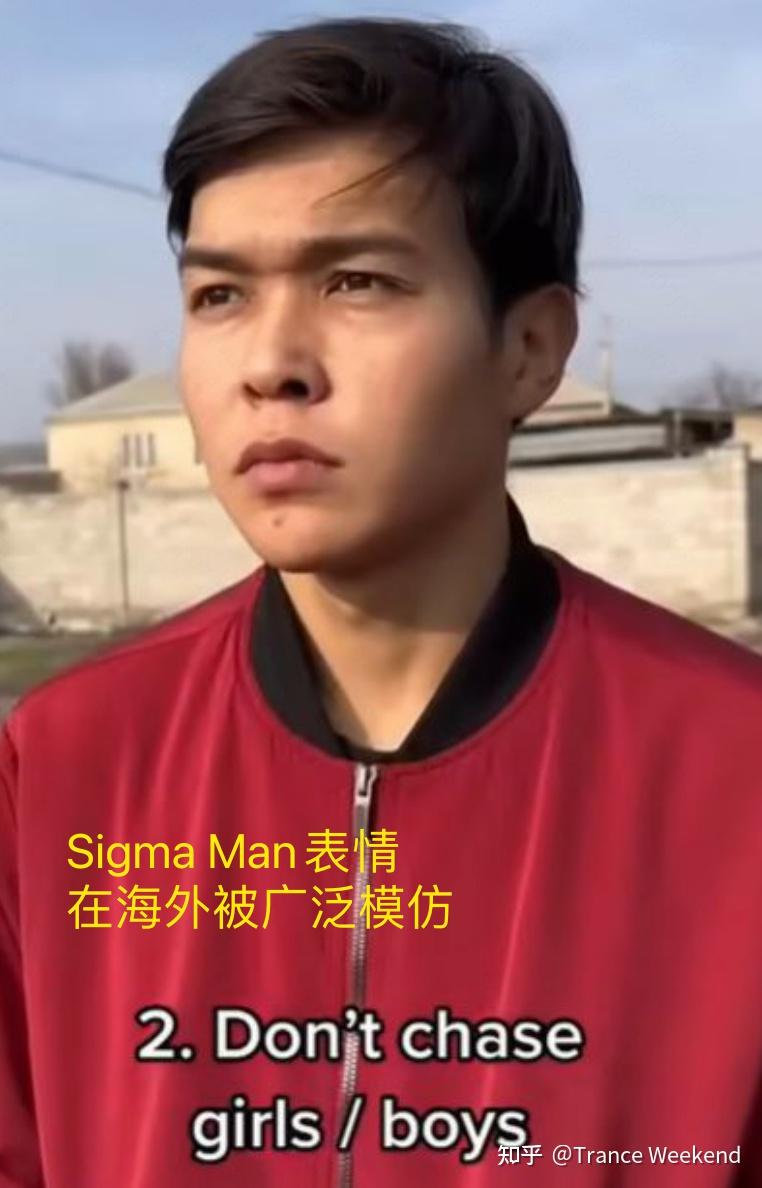 什么是西格玛男人？ - 知乎