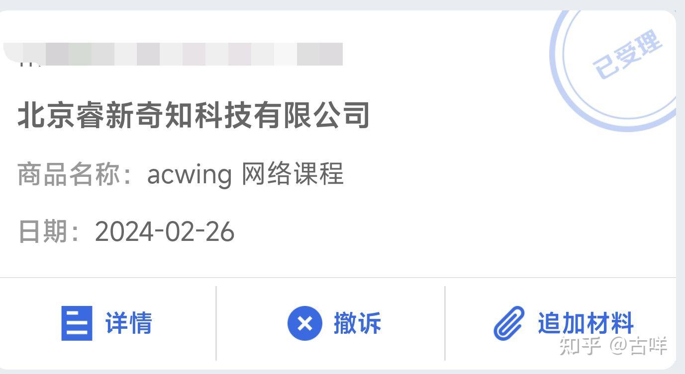 如何评价闫学灿在acwing中大量封禁付费用户的账号？ - 知乎