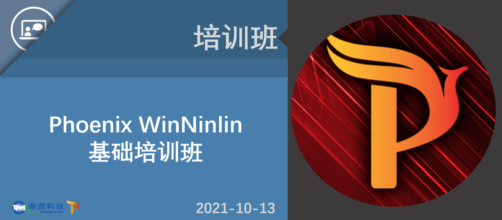 2021年深秋（网络）Phoenix WinNonlin基础培训班 - 知乎