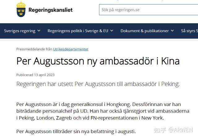 瑞典任命新的驻华大使，八月份上任 - 知乎