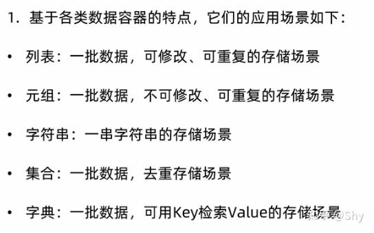 Python数据容器总结 知乎 3183